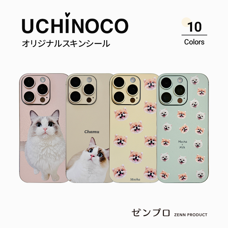 「UCHINOCO」シリーズ発売のお知らせ – ZENN PRODUCT